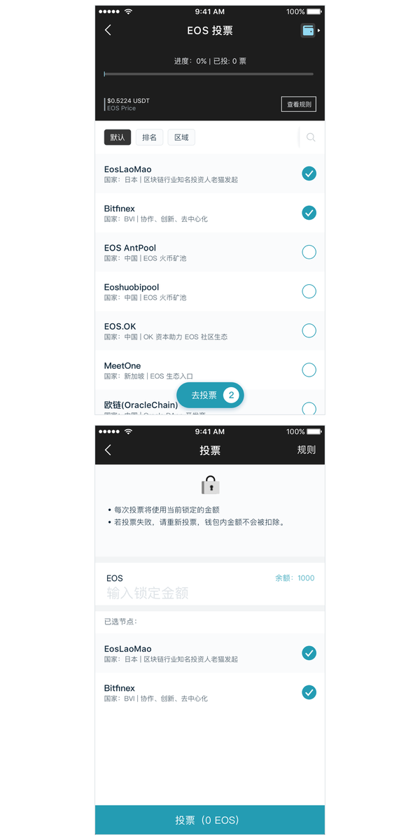imToken 将支持 EOS 钱包和超级节点投票 - 知乎