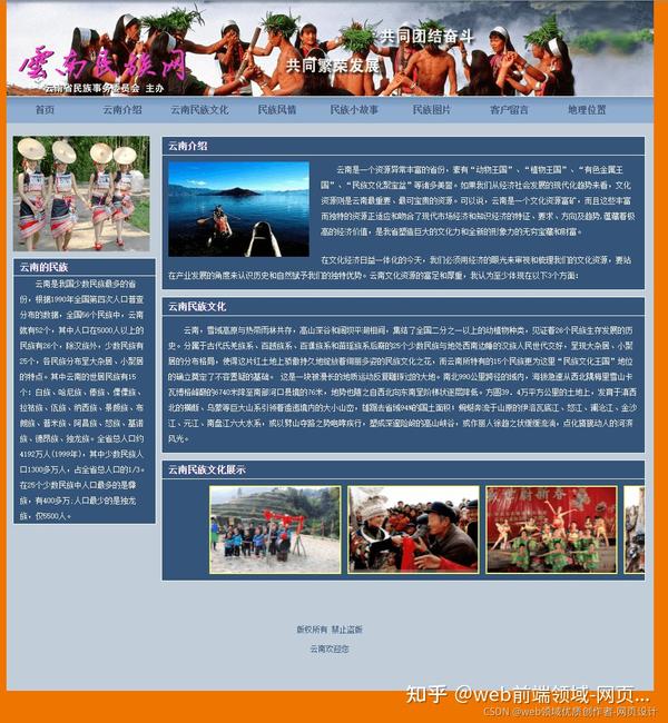 Html5期末大作业:家乡文化网站设计——云南民族文化8页 Htmlcssjavascript Html网页制作期末大作业成品网页设计期末作业 知乎
