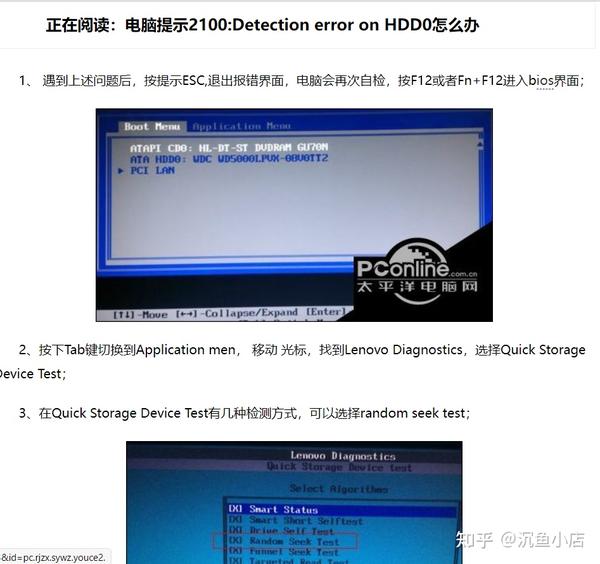 2100:detection error on hdd0 - 知乎