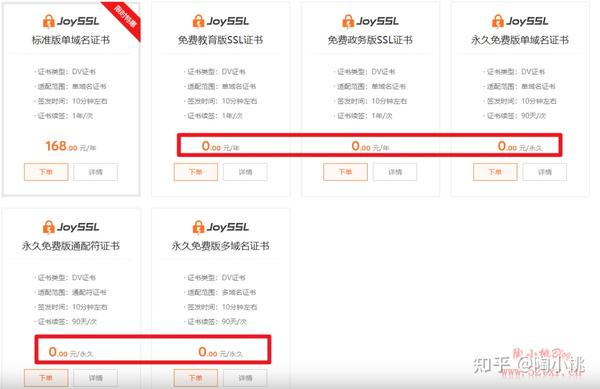 【推荐】国产完全免费SSL证书——JoySSL - 知乎