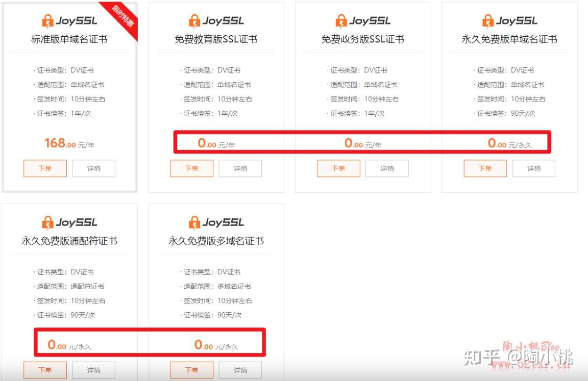 【推荐】国产完全免费SSL证书——JoySSL - 知乎