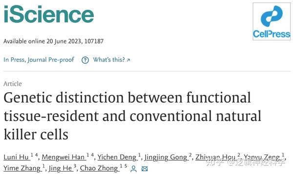 iScience | 北京大学钟超团队揭示组织驻留NK细胞和经典NK细胞的区分与活化差异 - 知乎