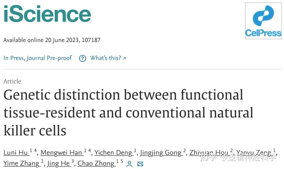 iScience | 北京大学钟超团队揭示组织驻留NK细胞和经典NK细胞的区分与活化差异 - 知乎