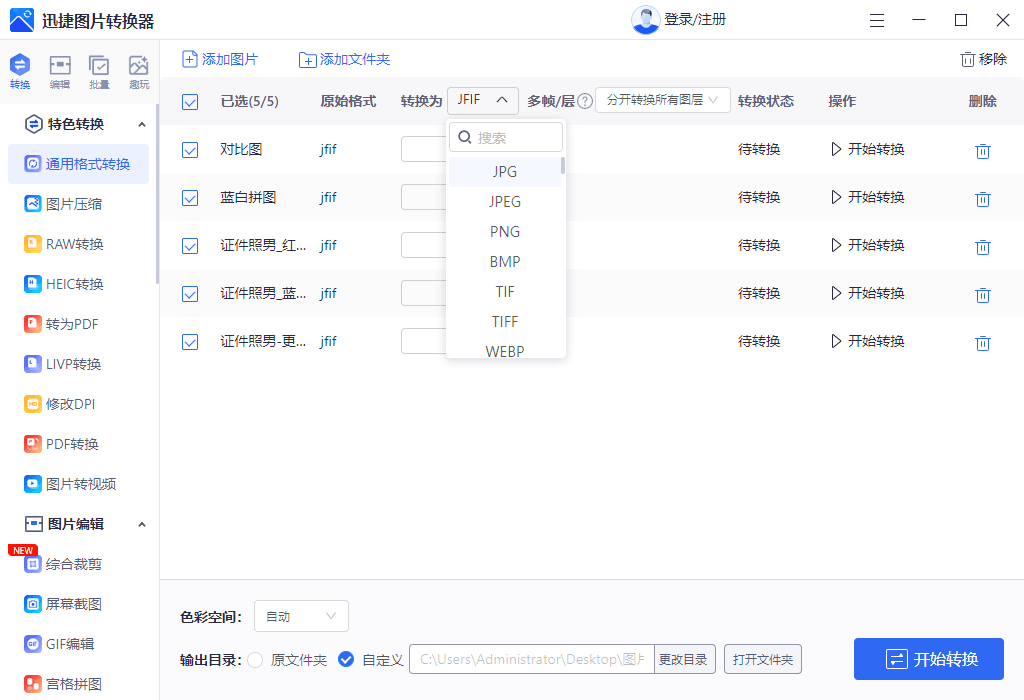 jfif图片格式怎么转换jpg？4个方法轻松搞定 - 知乎