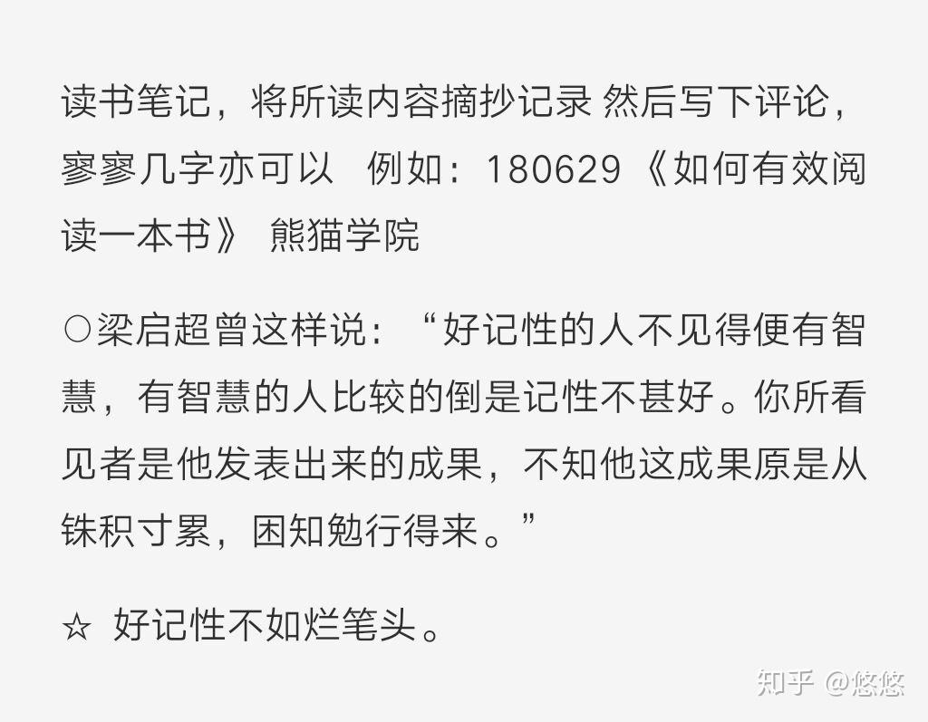 如何有效阅读一本书 知乎