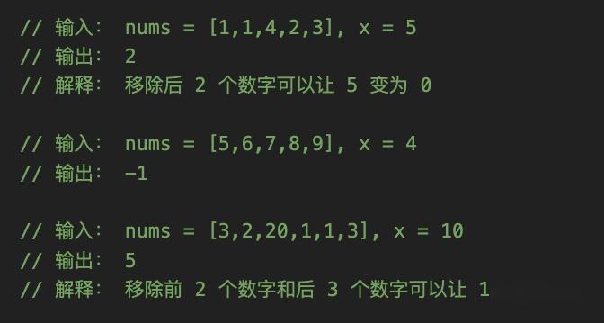 LeetCode 1658 - 将 x 减到 0 的最小操作数 [滑动窗口](Python3|Go) - 知乎