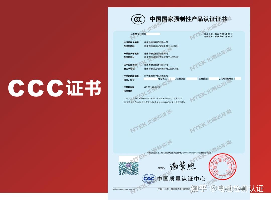 快讯｜全球首张锂电池CCC证书已出炉 - 知乎