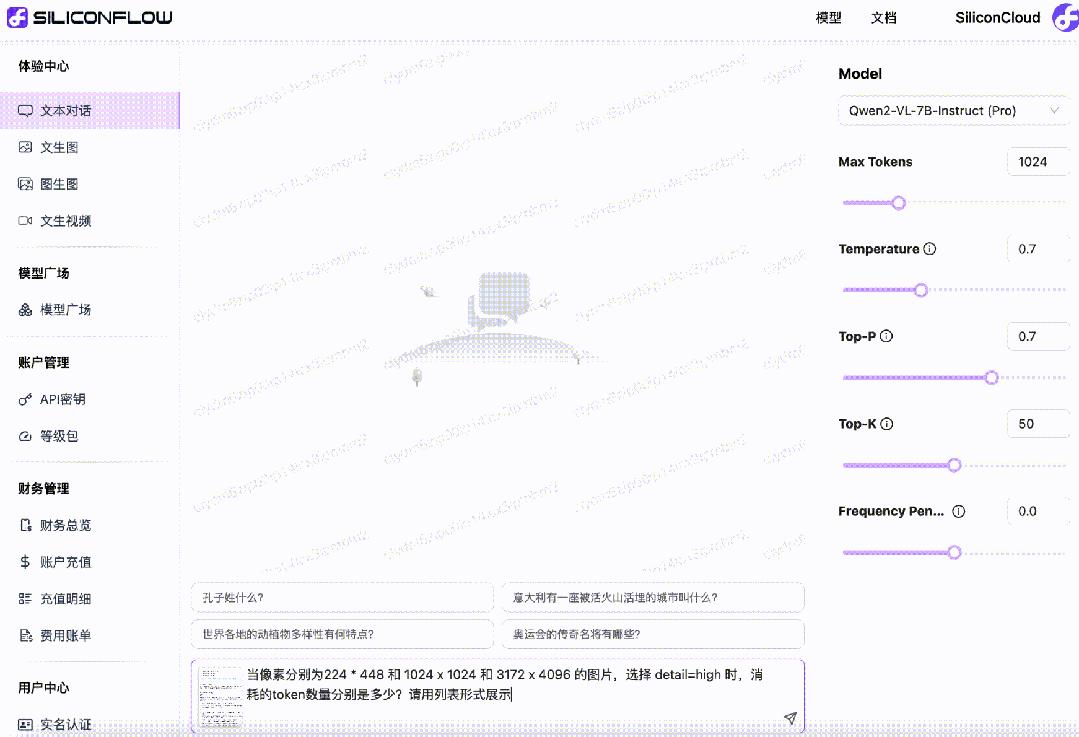 SiliconCloud上线多模态模型Qwen2-VL、InternVL2：让生成式AI看清世界 - 知乎