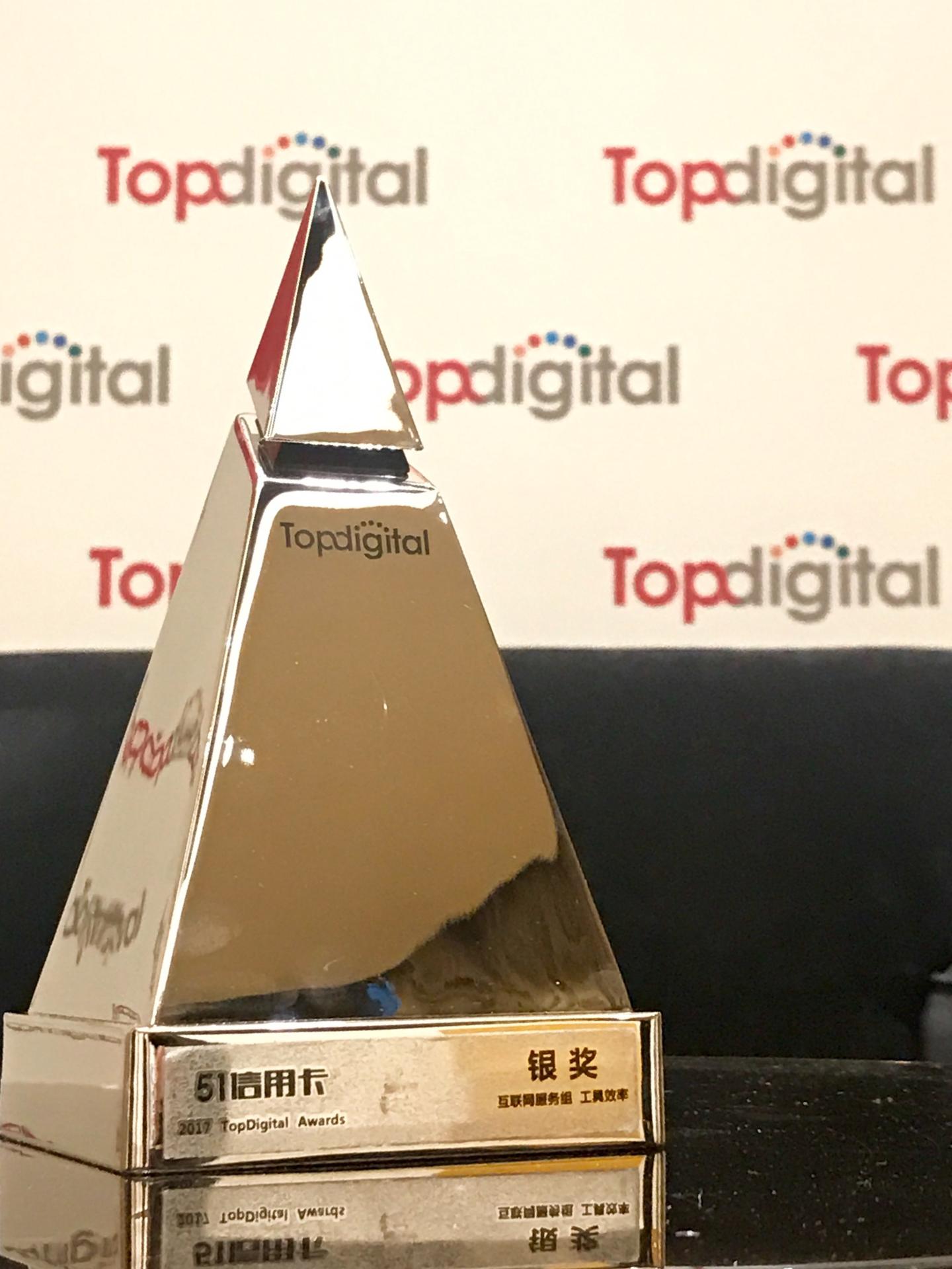 51信用卡管家获2017年第五届TopDigital Awards工具效率银奖 - 知乎