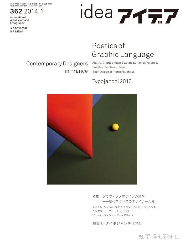 日本堪称最贵的杂志，不是美女写真，而是这本把排版做到极致的老字号 | idea アイデア - 知乎