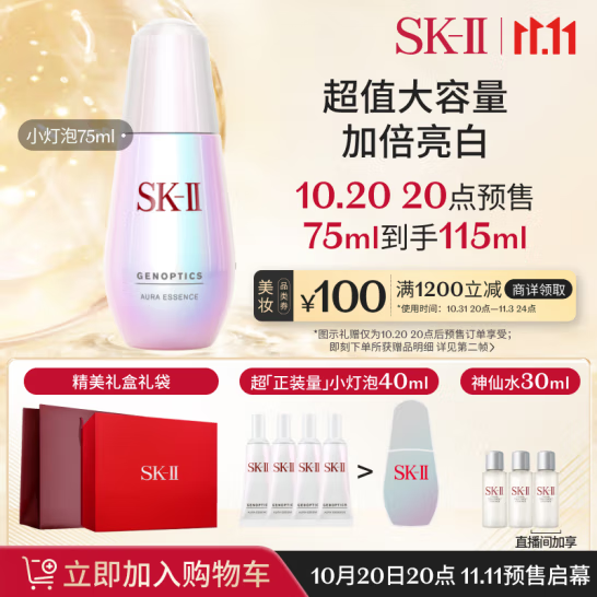 SK-II2022年双十一必囤榜！SK2双11必入（SK2神仙水、大红瓶、小灯泡） - 知乎