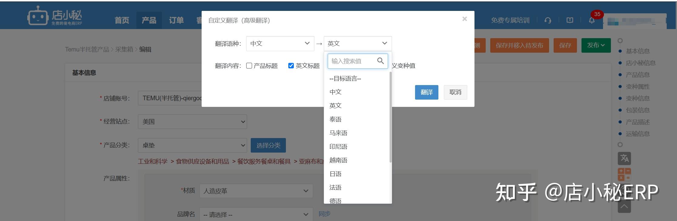 店小秘ERP | TEMU上架采集工具，每日发品2000+不限采集数量 - 知乎