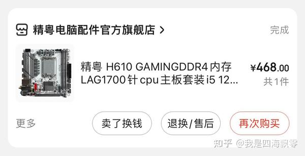 比铭瑄还便宜的精粤H610i，一千六装了台12代酷睿I3台式机分享 - 知乎