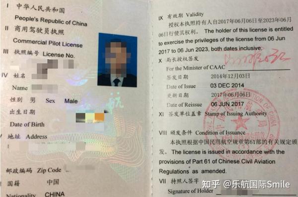 国外飞行执照换取CAAC执照流程 - 知乎