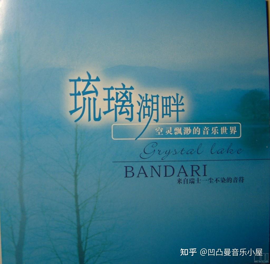 Bandari.班得瑞合集(14CD) - 知乎