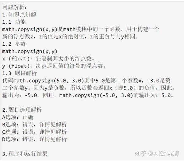 构建一个新的浮点数z z的值是x的绝对值 z的正负号与y相同 math.copysign(x,y) - 知乎