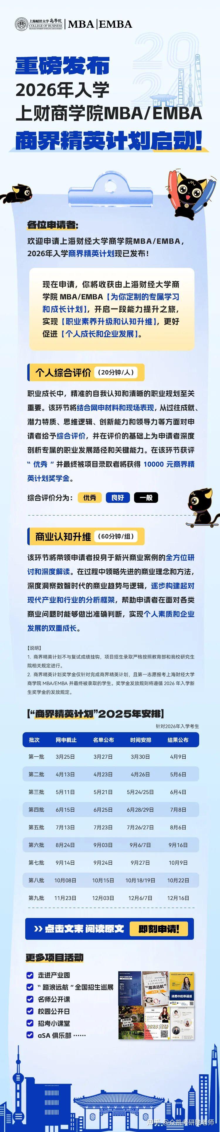 重磅发布！2026年入学上财商学院MBA/EMBA商界精英计划启动 - 知乎