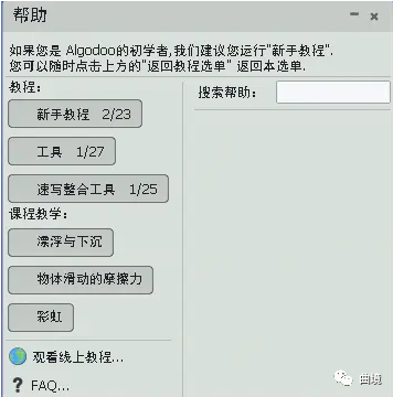 全网最基础最用心最好玩的Algodoo教程：Algodoo现有学习资源推荐 - 知乎