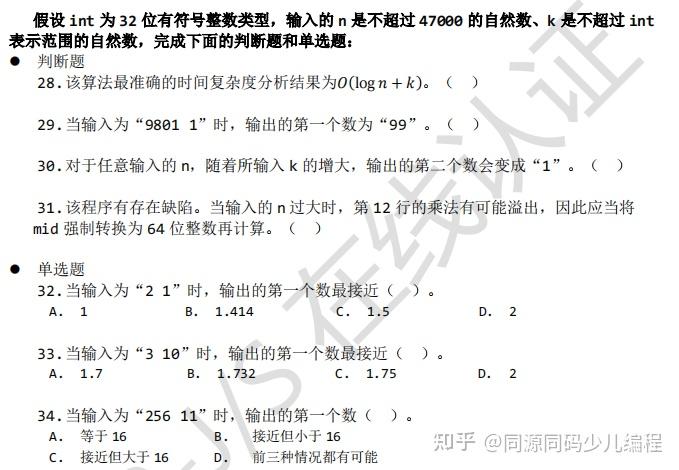 2022年CSP-J1初赛真题全解析 - 知乎