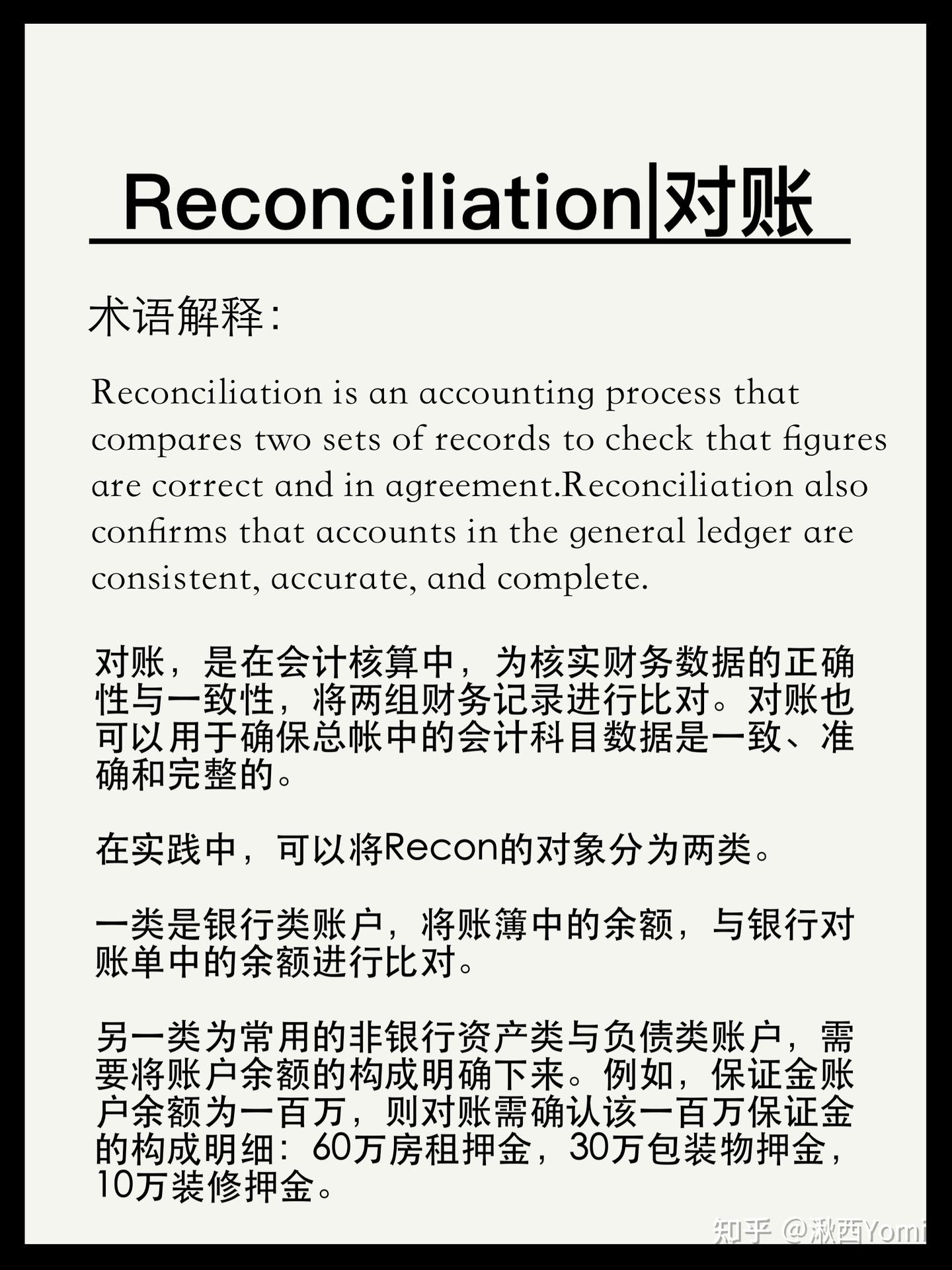 外企财务｜必备词汇8｜Reconciliation - 知乎
