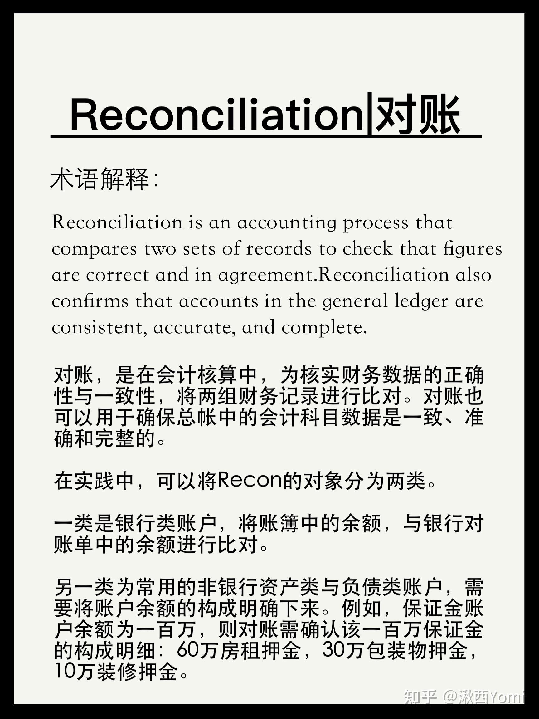 外企财务｜必备词汇8｜Reconciliation - 知乎