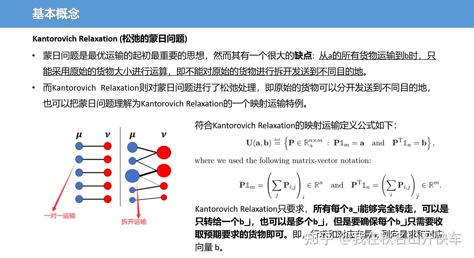 最优传输理论 Optimal Transport 知乎