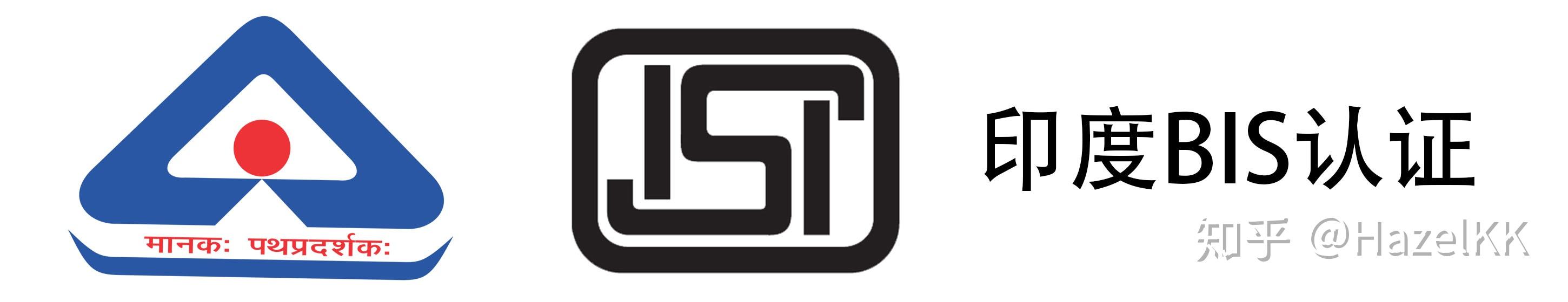 BIS认证 | 了解这些知识少走弯路 - 知乎