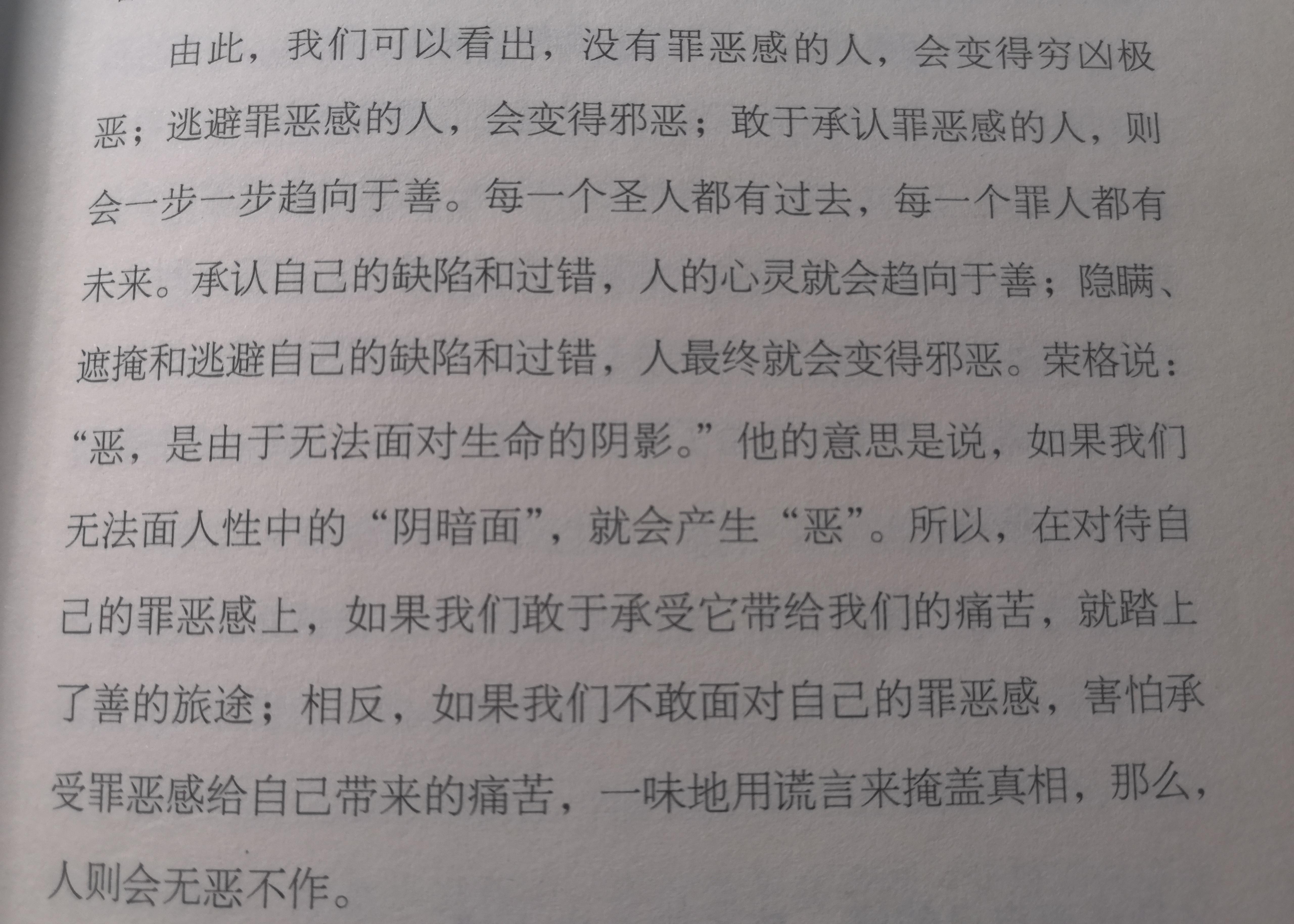 《少有人走的路2：勇敢地面对谎言》 知乎