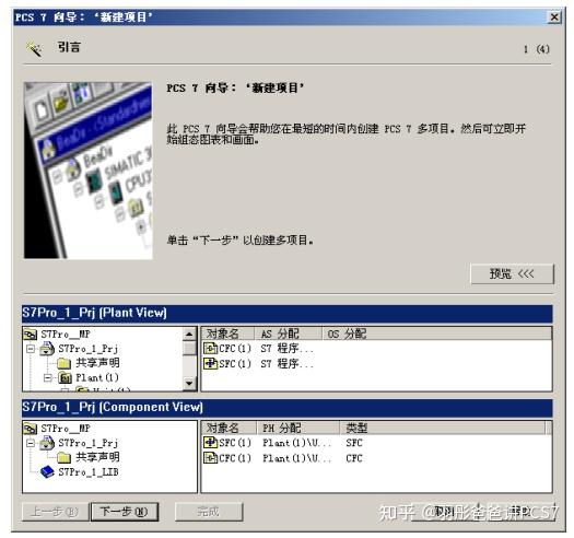（45）使用 PCS 7“新建项目”向导设置项目 - 知乎