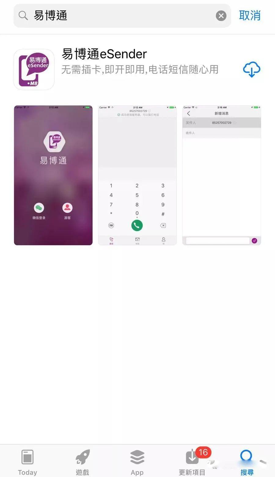 「手机验证码」易博通推出App - 知乎