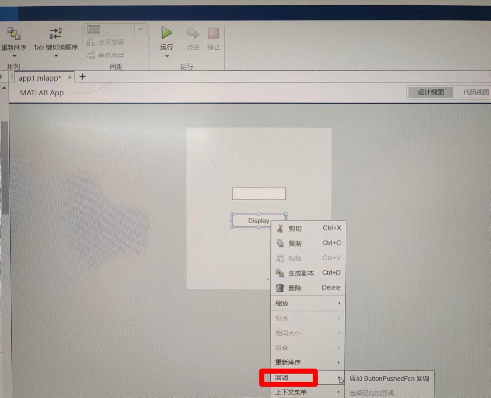 matlab GUI 设计(1):启动appdesigner 并且写一个简单的Hello world app - 知乎
