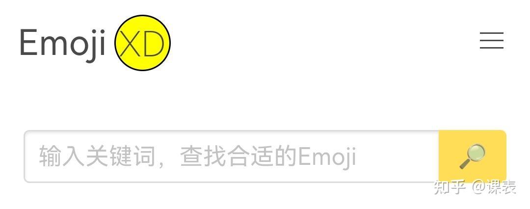 emoji实践 - 知乎