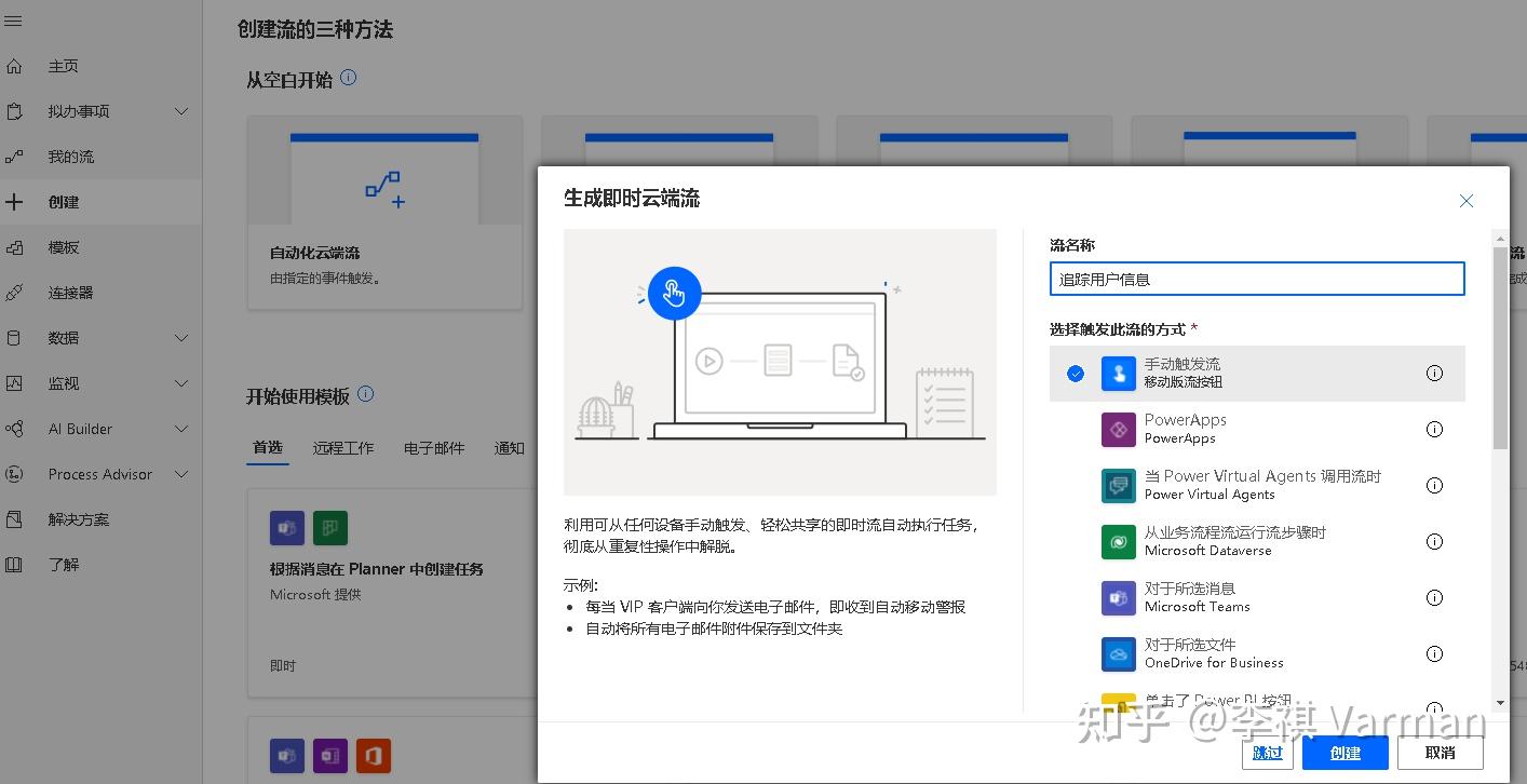 Power Automate 入门教程 第二章 只需 3 个步骤完成即时云端流 - 知乎