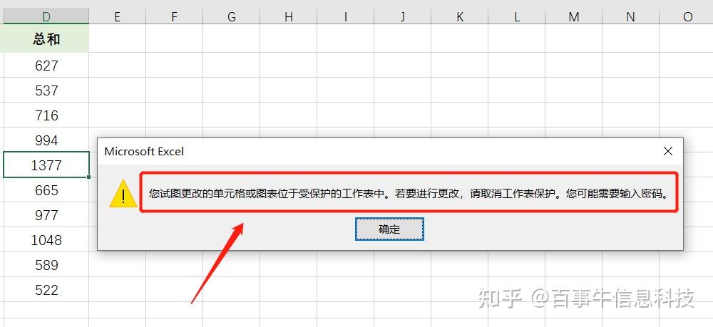 如何锁定excel表格的公式不被修改 知乎