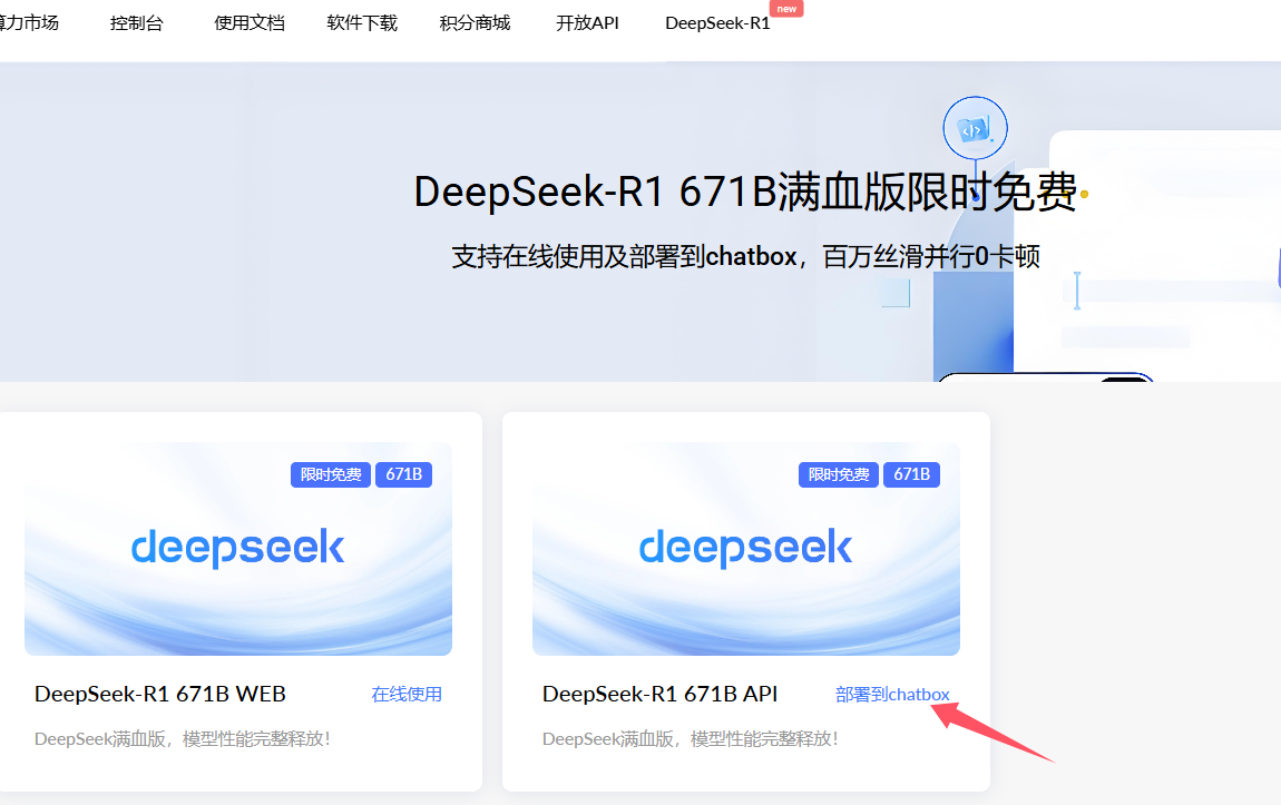 DeepSeek R1-671B满血版免费平台 - 知乎