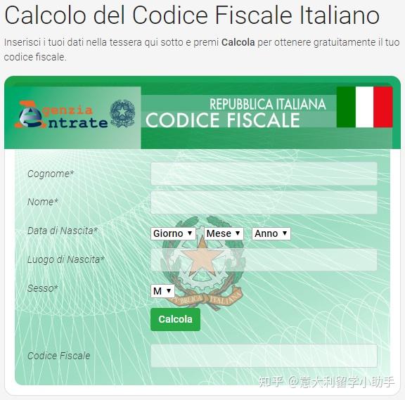 教你如何计算意大利税号： - 知乎