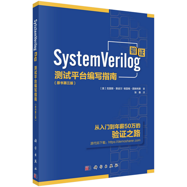 IC验证必备：SystemVerilog验证首选入门书 - 知乎
