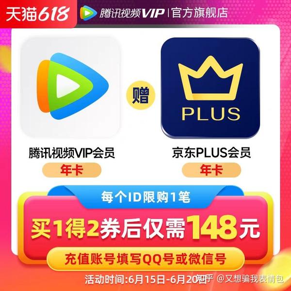 哪里充值腾讯视频会员最便宜？