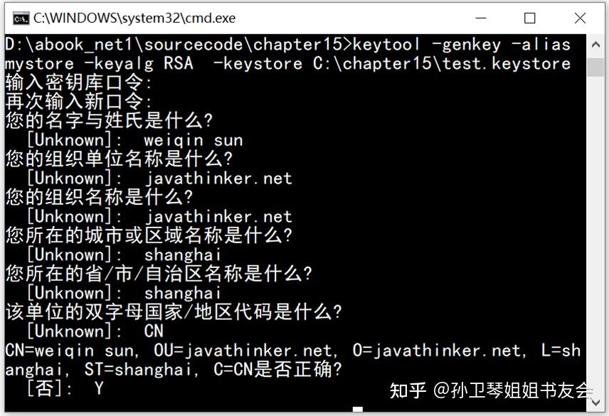 用JDK的keytool工具创建安全证书 - 知乎