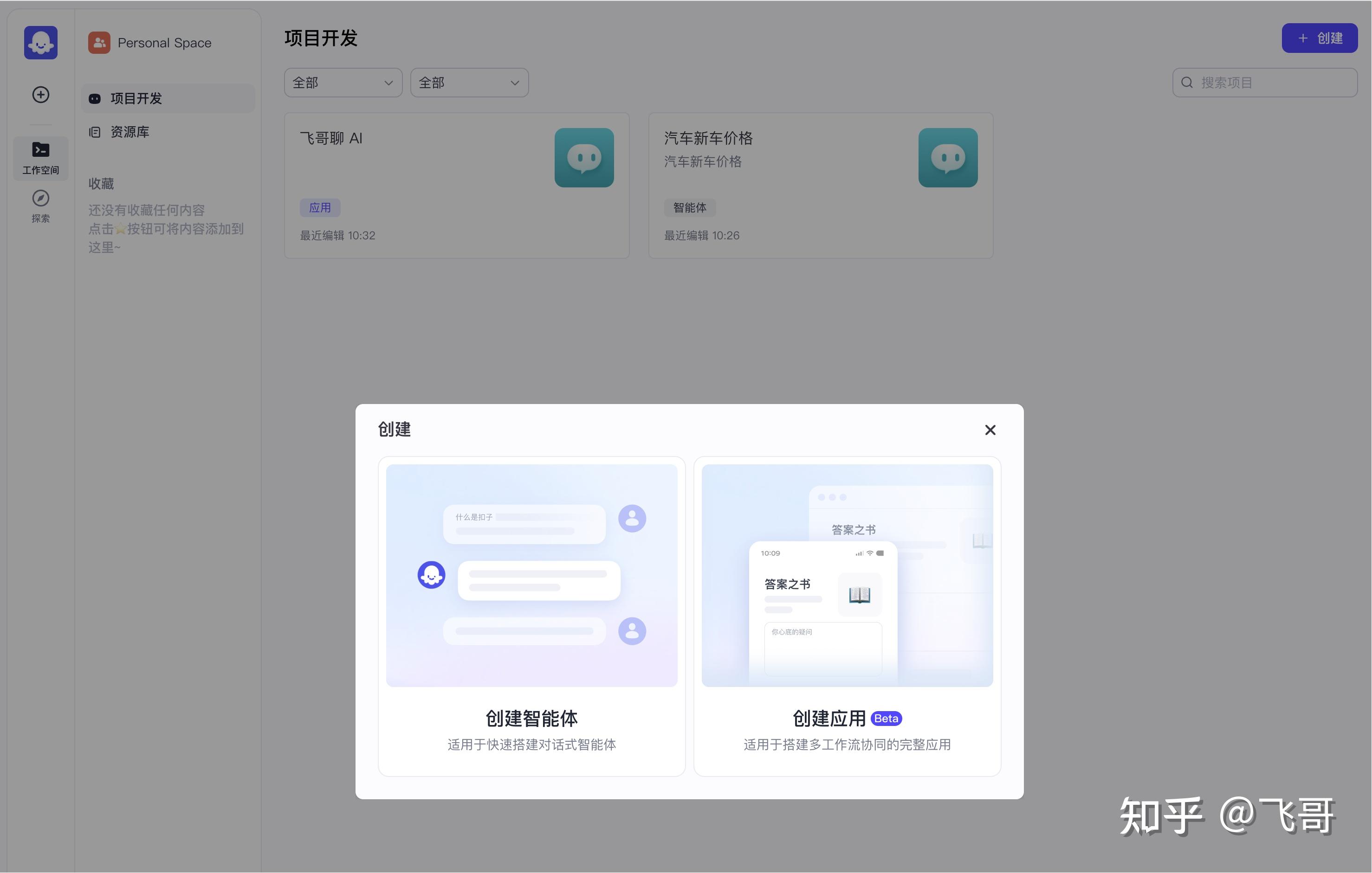 Coze Studio 开源，抢先体验。 - 知乎