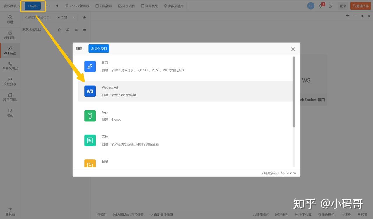 很好用的gRPC和WebSocket调试工具Apipost！强烈推荐 - 知乎