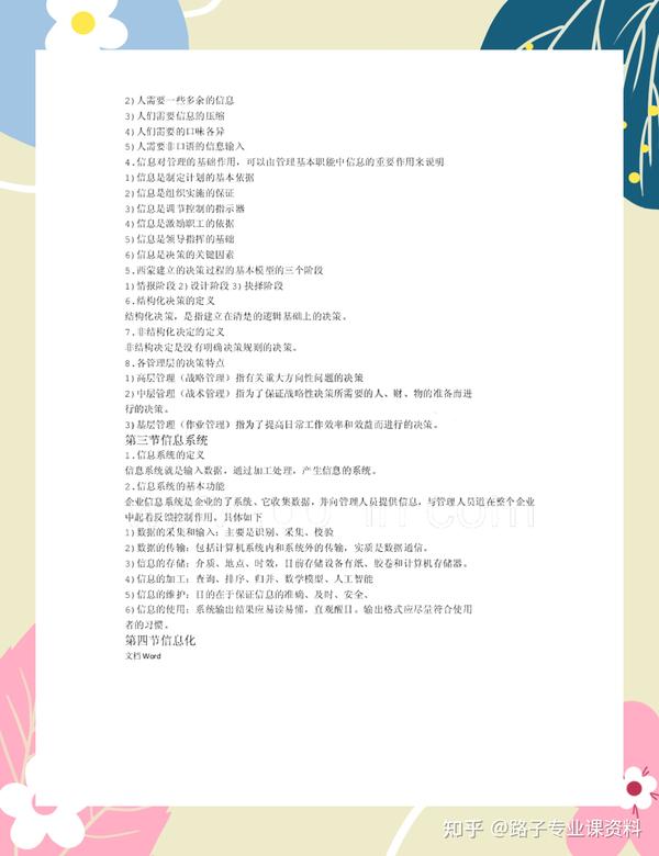 信息系统分析与设计知识点笔记信息系统分析与设计知识点重点知识题库及答案 知乎