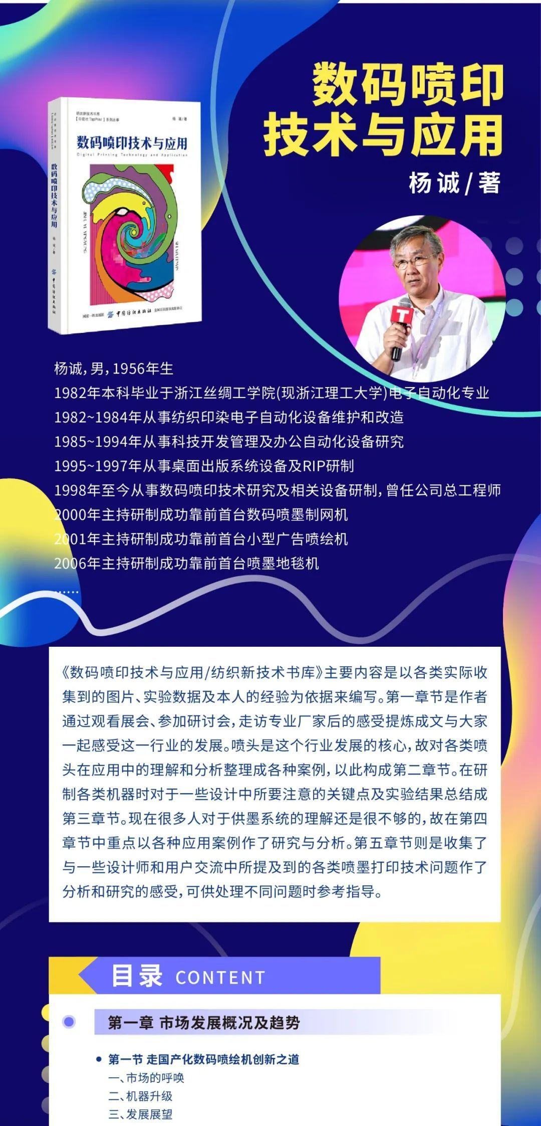 独家发售！数码喷印技术与应用，教你弄明白数码印花机的专业书籍 - 知乎