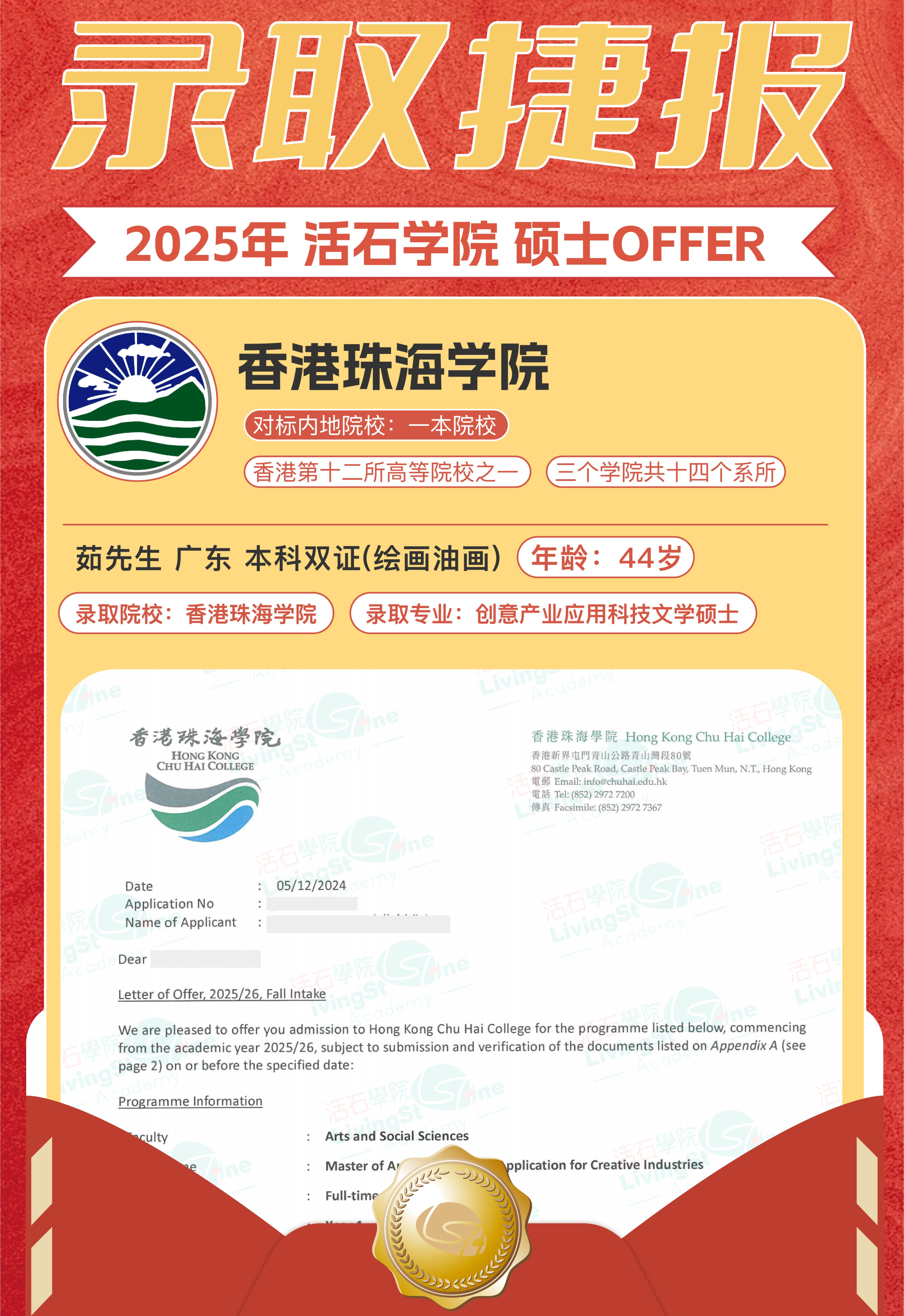 单证可申！香港珠海学院25fall中文授课硕士Offer到手！ - 知乎