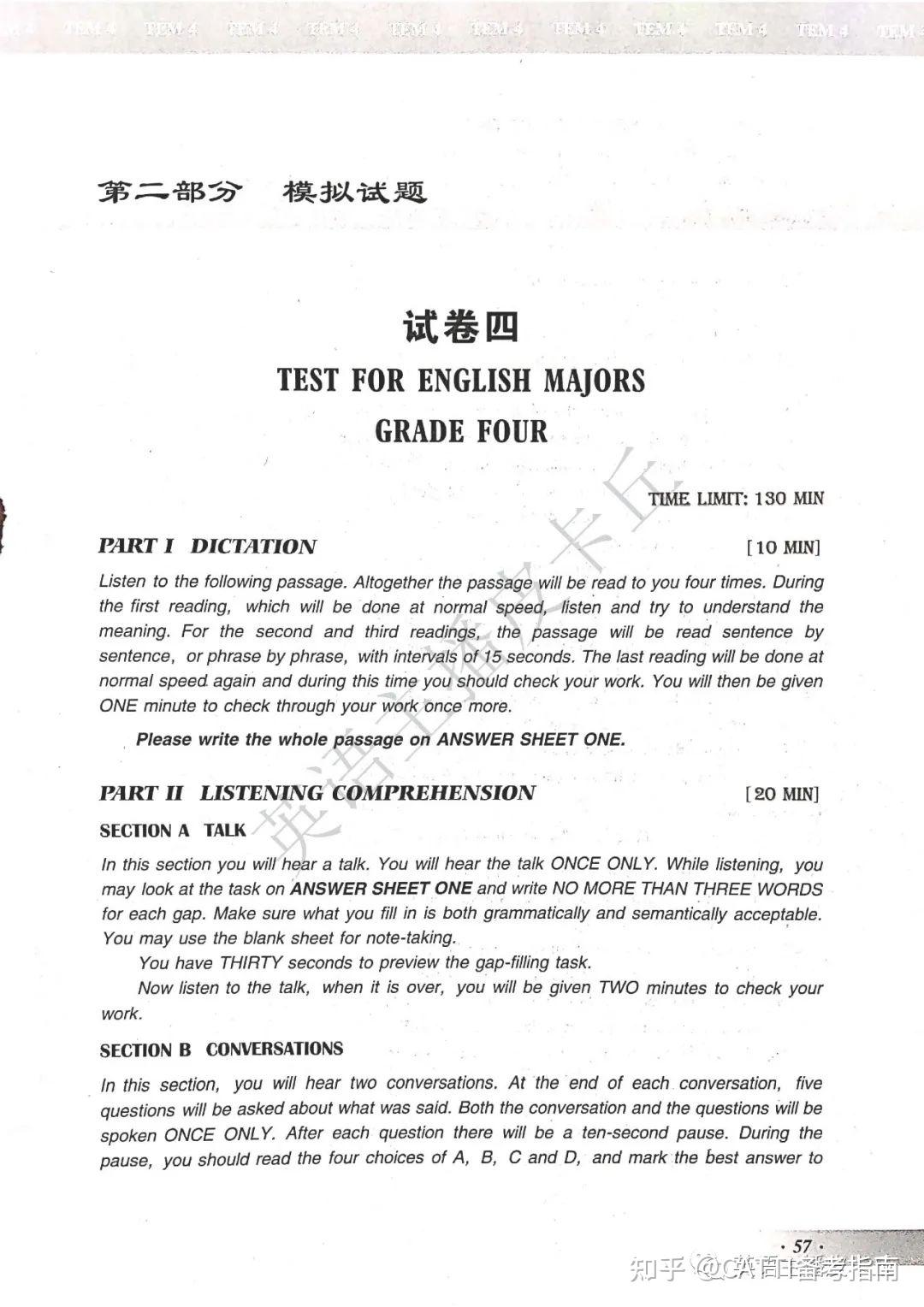 专四|2023年英语专业四级预测卷及答案解析-电子版pdf（第四套） - 知乎