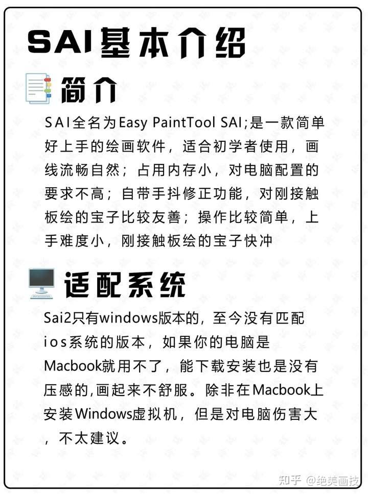 sai2新版安装包，操作快捷键、笔刷、色卡、安装过程都在这里了~ - 知乎