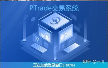 【1】PTrade回测实操，从策略新建到结果分析！ - 知乎