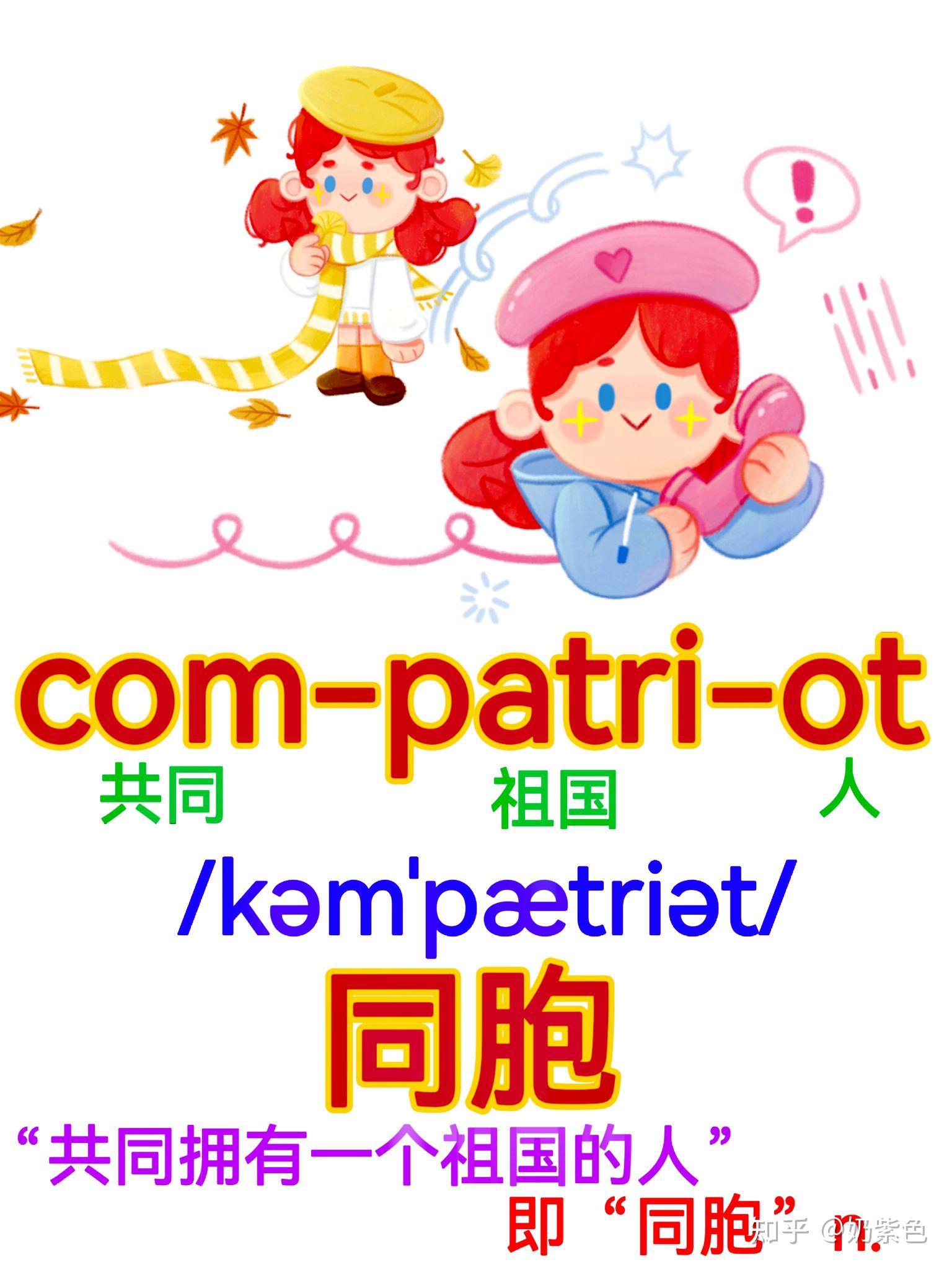 如何秒记英语单词？ - 知乎