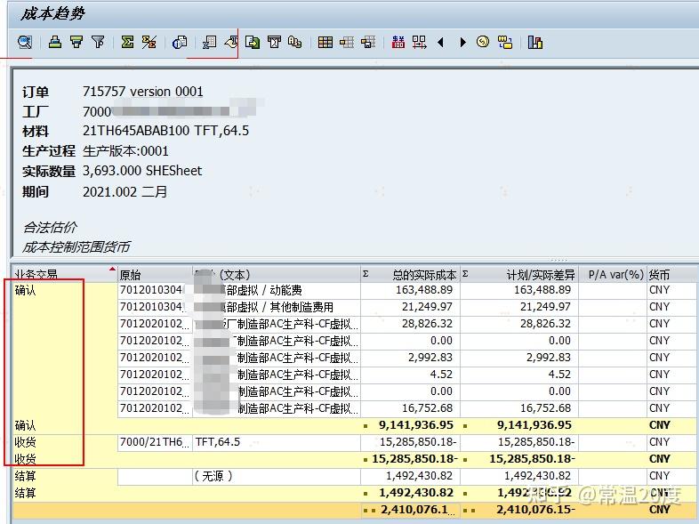 SAP-基础篇-66-物料账CKM3--差异来源计算逻辑详细示例 - 知乎
