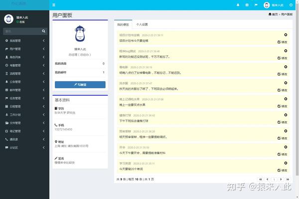 Springboot+Freemark实现的OA自动办公系统源码附指导运行视频 - 知乎